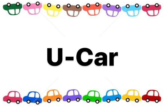 ☆U-Carラインナップ☆