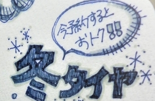 🚗₌₃スタッドレスタイヤ 早期予約キャンペーン